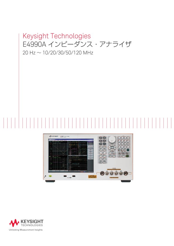 Keysight Technologies E4990A インピーダンス・アナライザ PDF Asset Page | Keysight